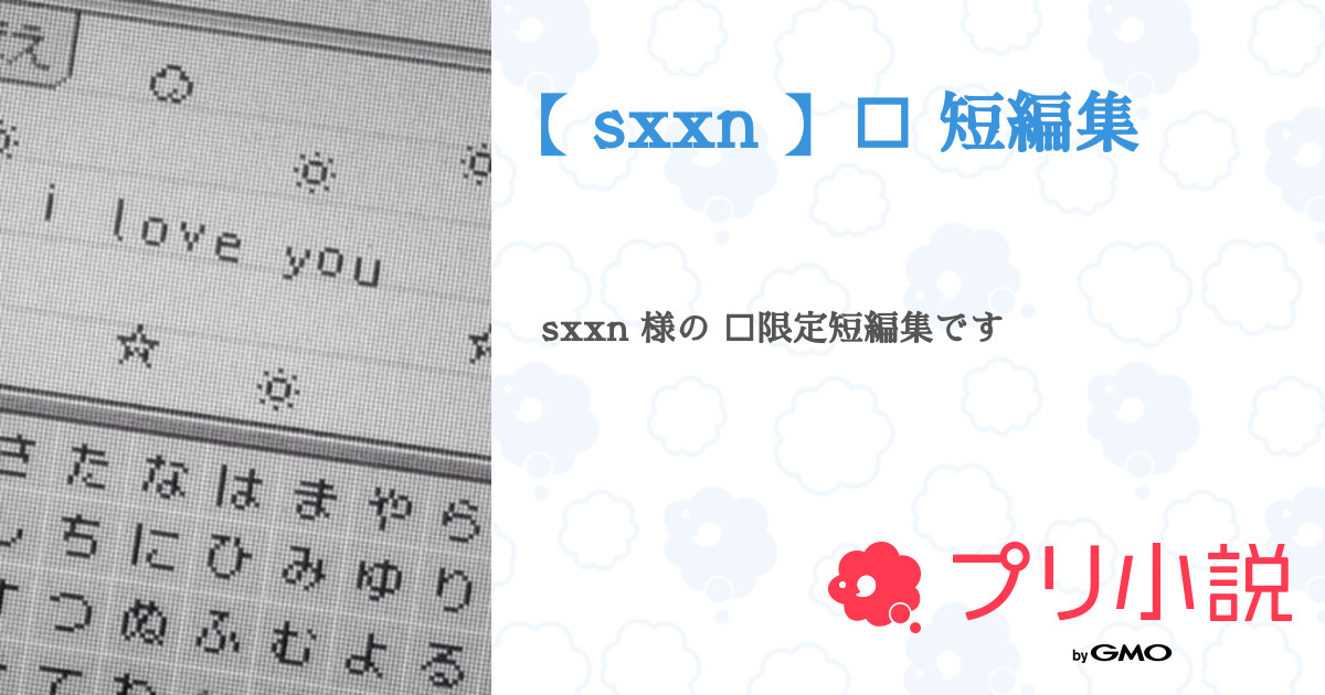 第5話：桃水 対面座位（ 【 sxxn 】🔞 短編集）｜無料スマホ夢小説ならプリ小説 byGMO